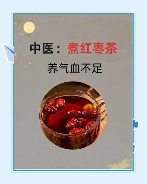 红枣茶的功效与作用_红枣茶怎么喝最养气血-第2张图片-山城妙识