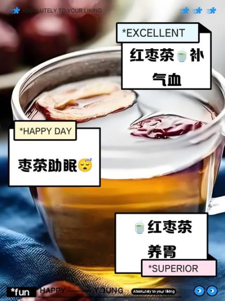 红枣茶的功效与作用_红枣茶怎么喝最养气血-第3张图片-山城妙识