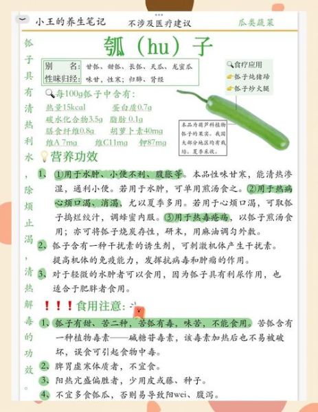 瓠瓜的功效与作用_瓠瓜怎么吃最营养-第3张图片-山城妙识