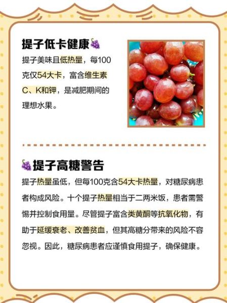 青提子热量是多少_减肥能吃吗-第3张图片-山城妙识