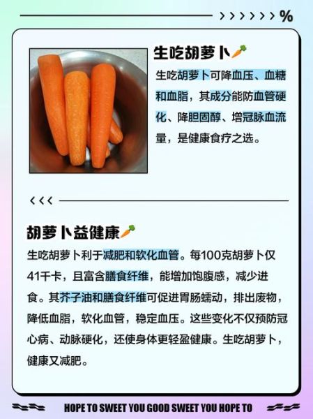 胡萝卜生吃还是熟吃_胡萝卜营养价值有哪些-第1张图片-山城妙识 胡萝卜生吃还是熟吃_胡萝卜营养价值有哪些-第1张图片-山城妙识