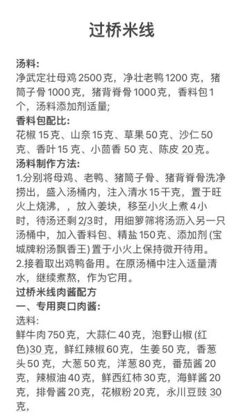 云南过桥米线汤底怎么做_正宗高汤熬制秘诀-第1张图片-山城妙识 云南过桥米线汤底怎么做_正宗高汤熬制秘诀-第1张图片-山城妙识