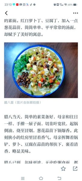 腊八面的由来是什么_腊八面怎么做才正宗-第1张图片-山城妙识 腊八面的由来是什么_腊八面怎么做才正宗-第1张图片-山城妙识