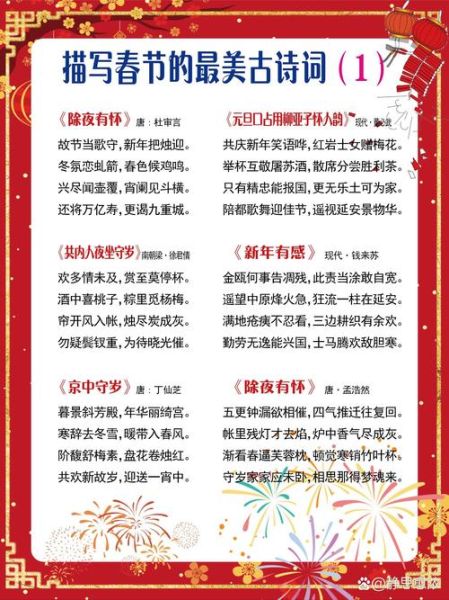 春节古诗有哪些_春节古诗怎么写-第2张图片-山城妙识 春节古诗有哪些_春节古诗怎么写-第2张图片-山城妙识