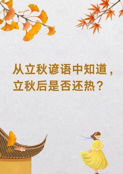 立秋后天气还热吗_还要热多久-第1张图片-山城妙识