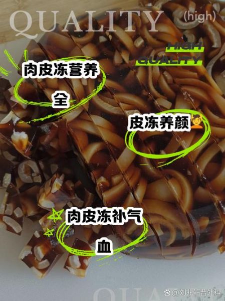 皮冻的营养价值及功效_皮冻能补充胶原蛋白吗-第2张图片-山城妙识