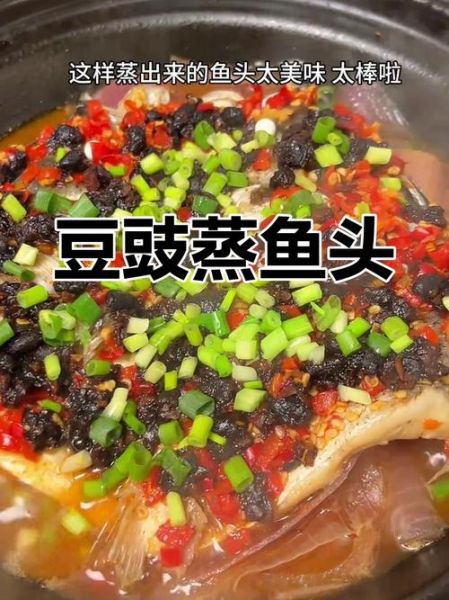 豉汁蒸鱼头怎么做_豉汁蒸鱼头用什么鱼头-第3张图片-山城妙识 豉汁蒸鱼头怎么做_豉汁蒸鱼头用什么鱼头-第3张图片-山城妙识