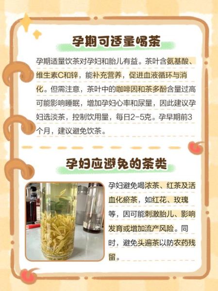 孕妇可以喝茶吗_孕妇喝茶对胎儿有影响吗-第1张图片-山城妙识 孕妇可以喝茶吗_孕妇喝茶对胎儿有影响吗-第1张图片-山城妙识