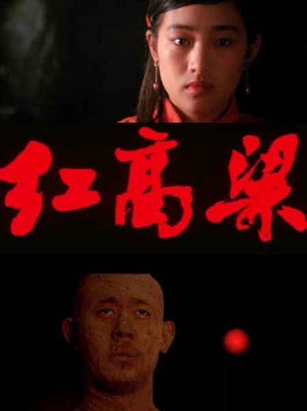 红高粱电视剧全集免费观看_红高粱电视剧全集在哪看-第3张图片-山城妙识 红高粱电视剧全集免费观看_红高粱电视剧全集在哪看-第3张图片-山城妙识