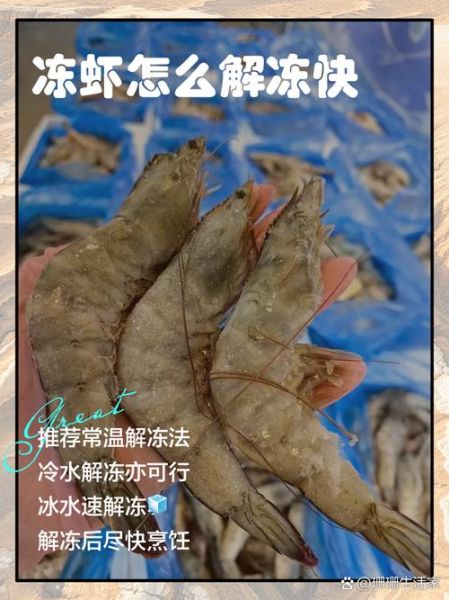 速冻虾仁解冻后很腥怎么办_如何去除虾仁腥味-第1张图片-山城妙识 速冻虾仁解冻后很腥怎么办_如何去除虾仁腥味-第1张图片-山城妙识