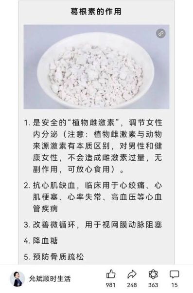 葛根粉的害处_葛根粉副作用有哪些-第1张图片-山城妙识 葛根粉的害处_葛根粉副作用有哪些-第1张图片-山城妙识